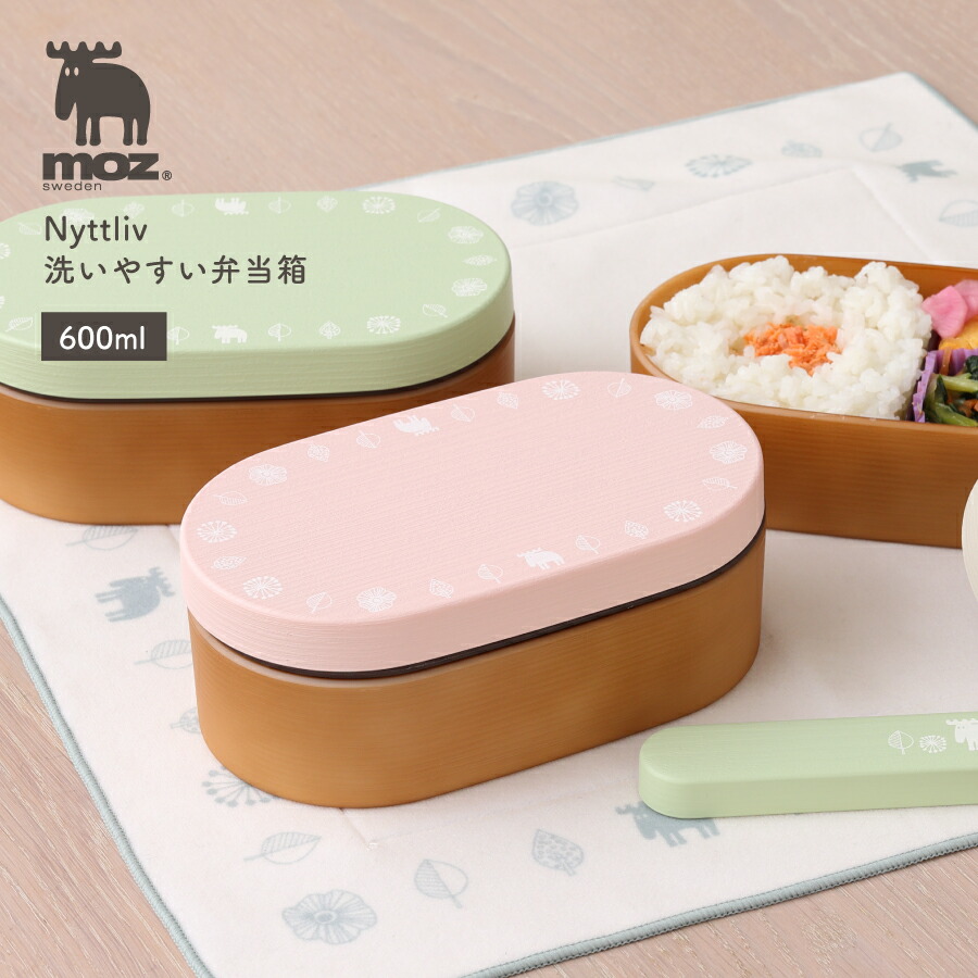 【楽天市場】moz Nyttliv 洗いやすい弁当箱 お弁当 お弁当箱 洗いやすい ドーム型 食洗機OK 電子レンジOK 600ml モズ 北欧 シンプル カジュアル おしゃれ オフィス 男性 ...