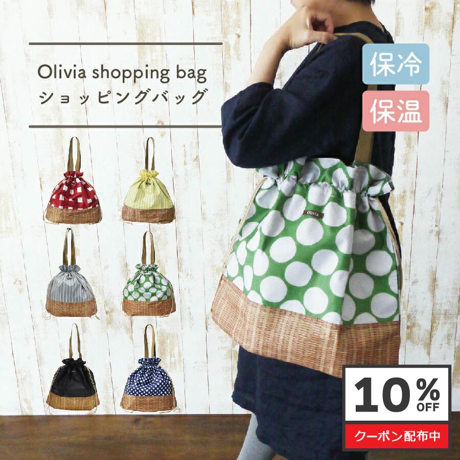 【楽天市場】【10％OFFクーポン 大感謝祭期間限定】Olivia ショッピングバッグ A370 折りたたみ エコバッグ お買い物バッグ ...