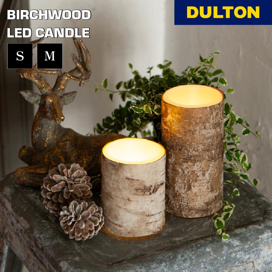【楽天市場】【11/27 1:59までMAX20％OFFクーポン】バーチウッド LED キャンドル DULTON ダルトン アウトドア キャンプ 木材 丸太 灯り インテリア 雑貨 シンプル ...