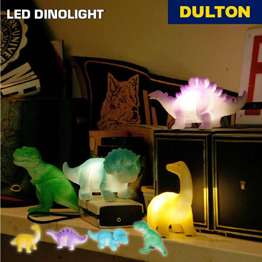 【楽天市場】LED DINOLIGHT LED ダイナライト ミニチュア恐竜ライト DULTON ダルトン ミニチュアサイズ 恐竜ライトカラフル LR44ボタン電池 T-レックス ...