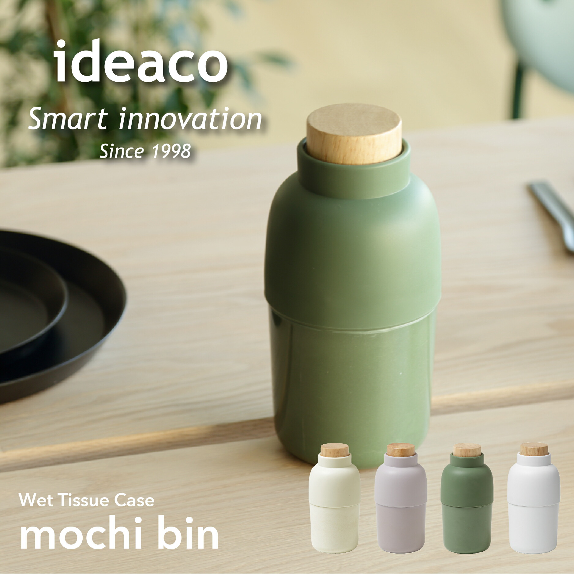 【楽天市場】【6月10日 MAX20%OFF！】ideaco Mochi Bin モチビン ウェットティッシュケース 詰め替え用 ウェットシートケース ふた 収納 デスク 机 卓上 寝室 ...
