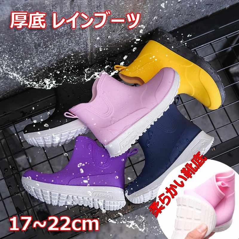 【楽天市場】【コスパ最高】キッズ 厚底 レインブーツ 子供 雨靴 男の子 女の子 晴雨兼用 ショート ブーツ 滑り止め 雨靴 通園 通学 梅雨 台風 災害対策 アウトドア シンプル 無地 全4 ...