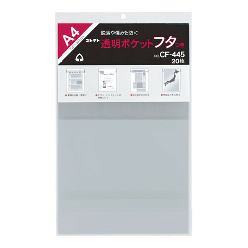 【楽天市場】コレクト 透明ポケット フタつき A4 CF-445【メール便不可】：Clips クリップス