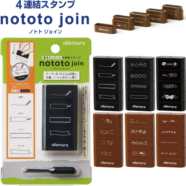 【楽天市場】【送料無料】4柄連結スタンプ nototo join ノトトジョイン 油性 インキ補充式 手帳 ノート デコ allemore ...