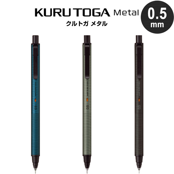【楽天市場】【送料無料】クルトガ メタル KURUTOGA Metal 0.5mm アルミ軸 シャープペン 細字 上質モデル 安定 高級 ビジネス プレゼント 三菱鉛筆 - メール便発送 ...