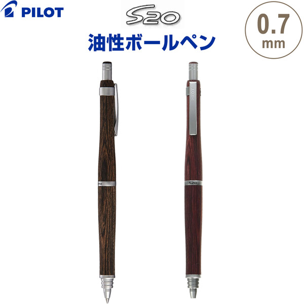 【楽天市場】【送料無料】油性ボールペン S20 エストゥエンティ 0.7mm 木軸 樺 カバ材 細字 スリム ノック式 黒 アクロインキ ...