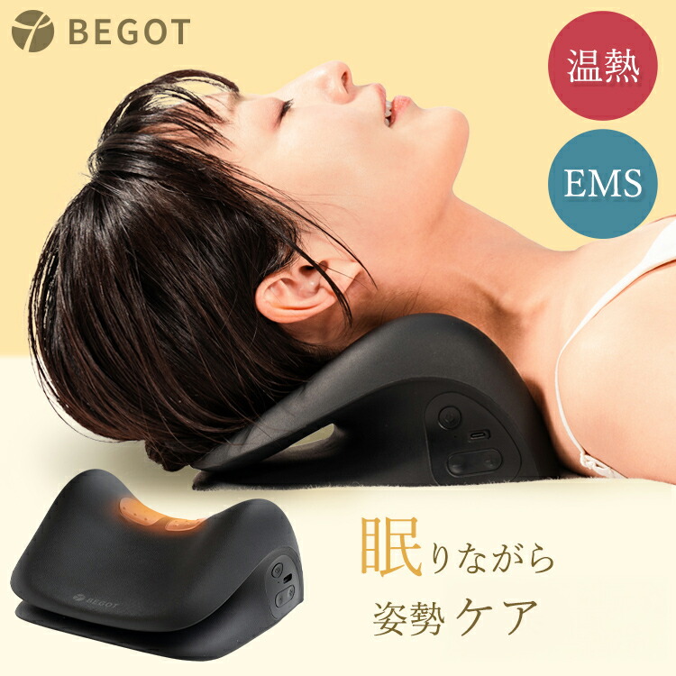 【楽天市場】BEGOT ネック ストレッチャー 首枕 ネックピロー EMS 温熱 ストレートネック グッズ 枕 首 牽引 肩 温め 肩甲骨 ...