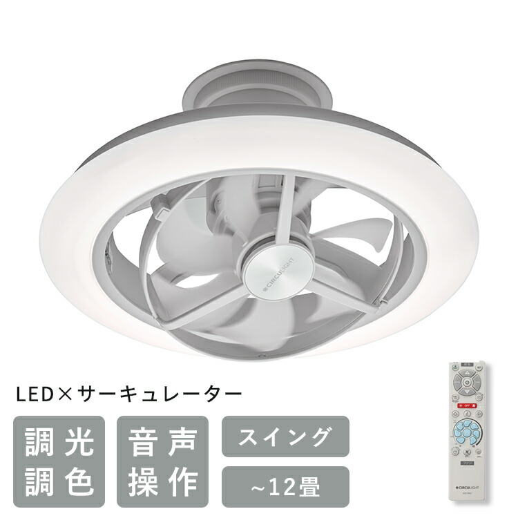 【楽天市場】サーキュライト EZシリーズ スイングモデル ドウシシャ EZシリーズ スイング 12畳 KCC-SW12EV シーリングファンライト 首振り シーリングファン led 天井照明 ...