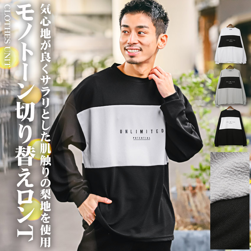 【楽天市場】ロンT メンズ ビッグシルエット 【梨地切替ロゴプリントBIGロンT】韓国 韓国系 ストリート モード ルーズ シンプル ...