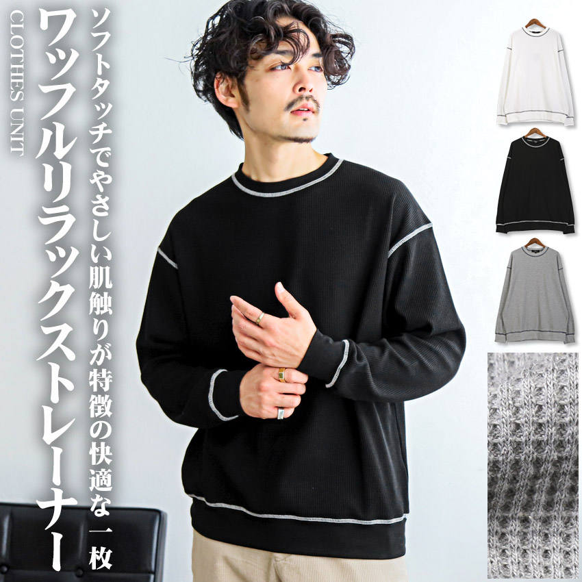 【楽天市場】トレーナー メンズ【ワッフルリラックス配色ステッチトレーナー】韓国 韓国系 カジュアル シンプル 凸凹 クルーネック プルオーバー ...