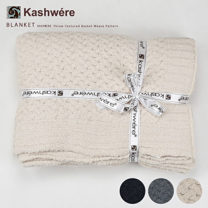 【楽天市場】KASHWARE カシウェア kashwere Throw-Textured Basket Weave Pattern 52x70 ...