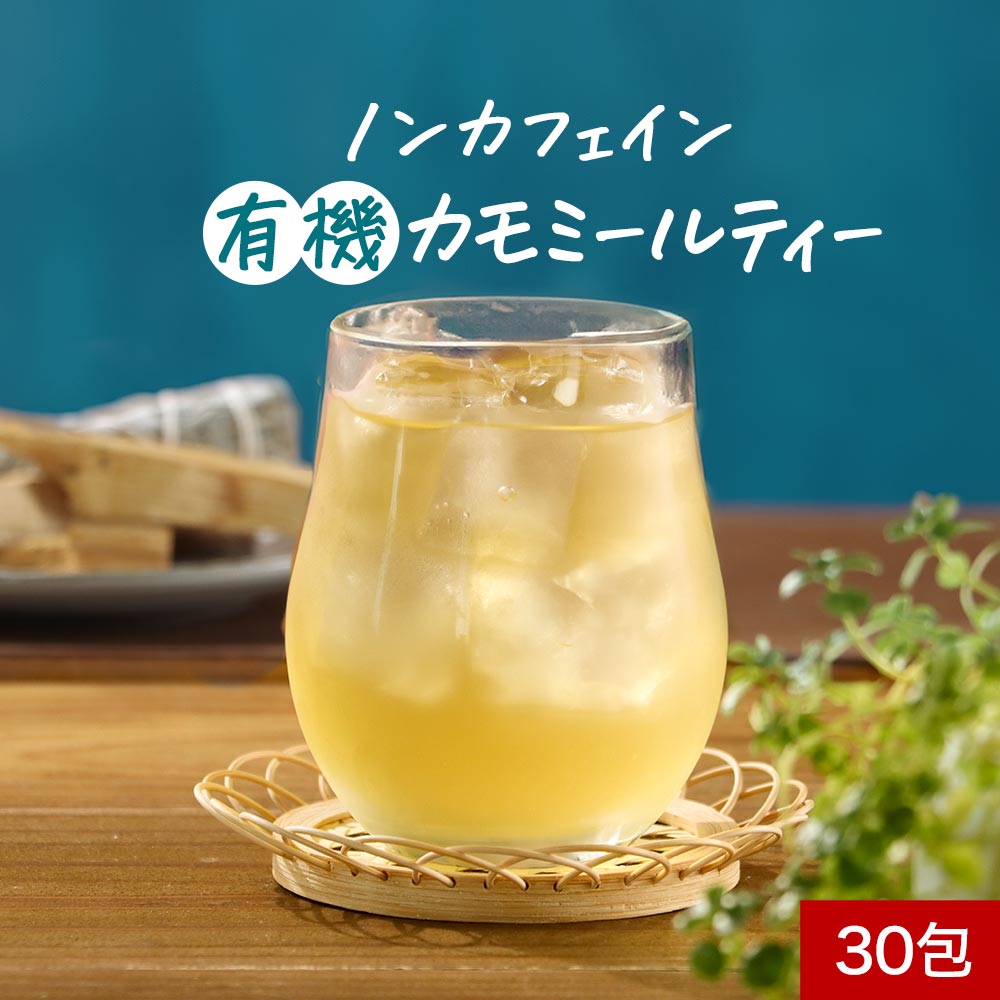 【楽天市場】有機カモミールティー ノンカフェイン ティーバッグ 有機JAS JAS認定 2g×30包 癒し リラックス ハーブティー フラボノイド アピゲニン カマメロサイド 老化物質：自然 ...