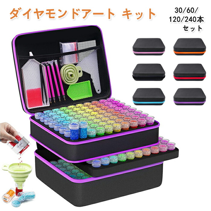 【楽天市場】送料無料 ダイヤモンドアート キット セット 初心者 ビーズケース 塗装ツール ケース 5Dダイヤモンドアート ツール ペン ...