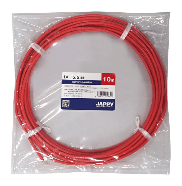 【楽天市場】Яジャッピー/JAPPY 【IV 5.5 SQ 赤 10m JP】600Vビニル絶縁電線IV ミニ定尺品：家電と住設のイークローバー