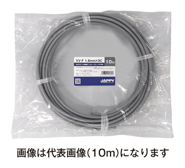 【楽天市場】Яジャッピー/JAPPY 【VV-F 1.6mm×3c 20m JP】600Vビニル絶縁ビニルシースケーブル平形 ミニ定尺品：家電と住設のイークローバー