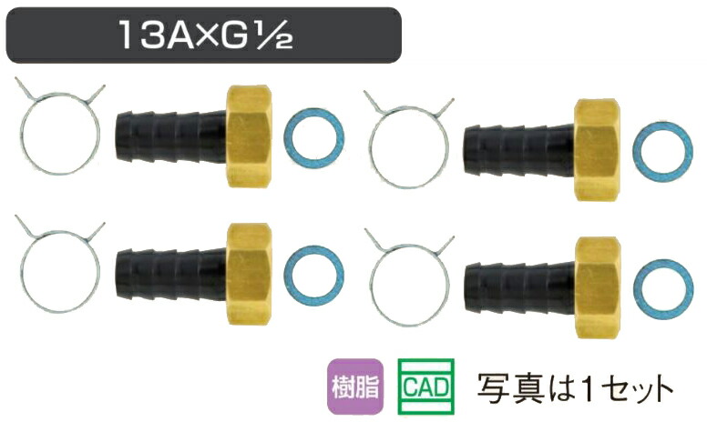 【楽天市場】オンダ製作所【TH-411P-4P】風呂用ツインホース用 ホース金具セット 13A×G1/2〔GH〕：家電と住設のイークローバー