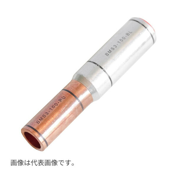 【楽天市場】Яパンドウィット 【BMS3-150/100】バイメタル スプライス ソリューション アルミ胴体側:青 銅胴体側:紫：家電と住設の ...