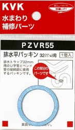 【楽天市場】KVK 部材【PZVR55】排水平パッキン 32(1 1/4)用〔GB〕：家電と住設のイークローバー