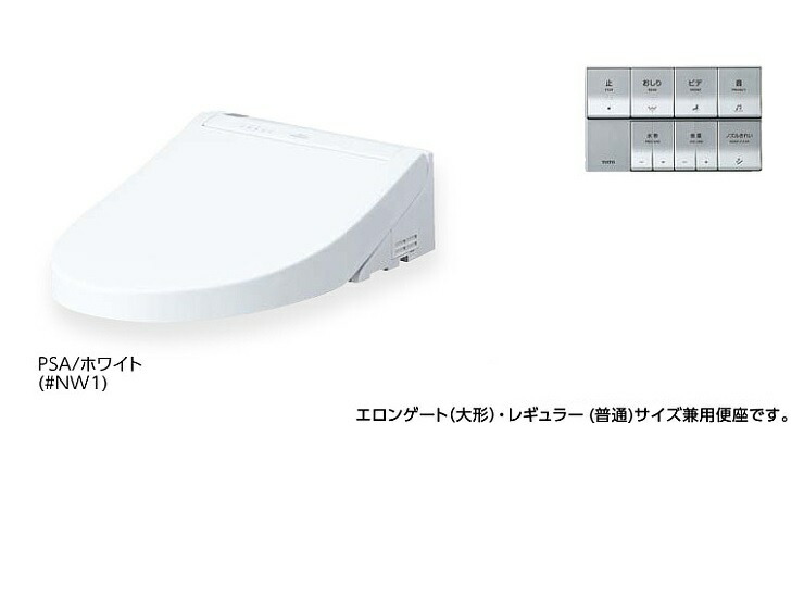 【楽天市場】TOTO ウォシュレットPS【TCF5534】エコリモコン PS2 便器洗浄なし 便ふたあり (旧品番 TCF5533S)〔GE〕：クローバー資材館