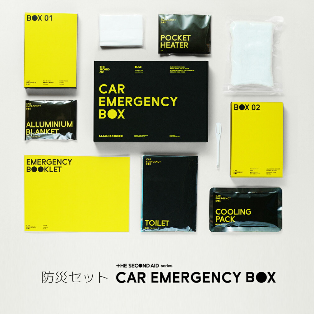 【楽天市場】###u.高進商事 防災セット【CAR EMERGENCY BOX】カーエマージェンシーボックス ザ セカンドエイド 車載用 防災 ...
