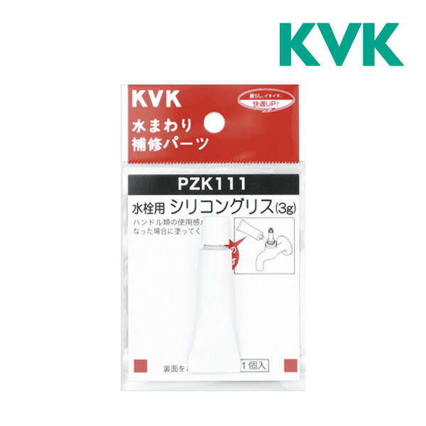 【楽天市場】《在庫あり》 15時迄出荷OK！KVK 部材【PZK111】水栓用シリコングリス(3g入)：クローバー資材館