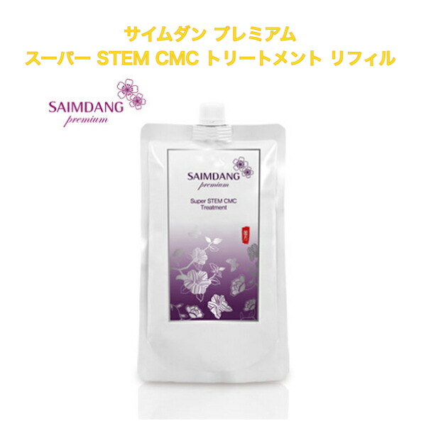 【楽天市場】【クーポン】サイムダン プレミアム スーパー STEM CMC トリートメント＜つめかえ用 450ml＞：クローバープレイン