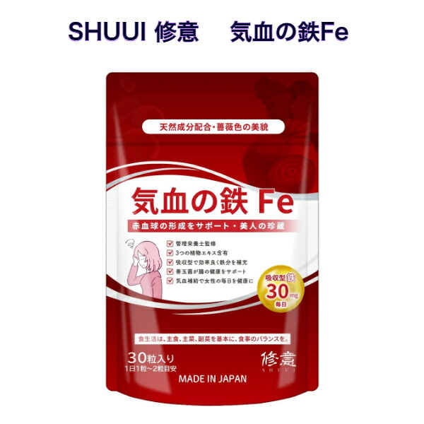 【楽天市場】SHUUI 修意 気血の鉄Fe：クローバープレイン