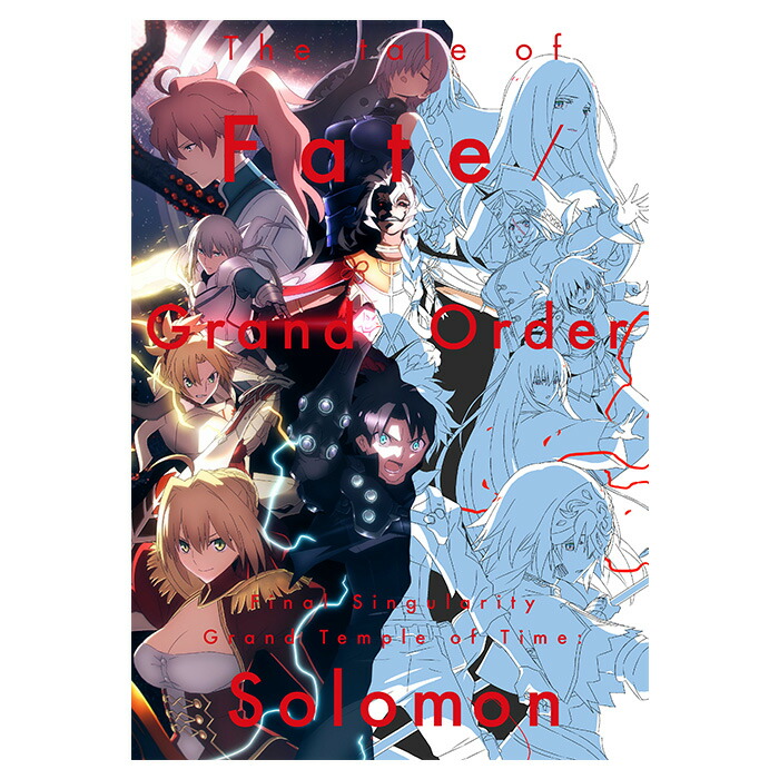 【楽天市場】The tale of Fate/Grand Order Final Singularity Grand Temple of Time: Solomon Fate/Grand ...