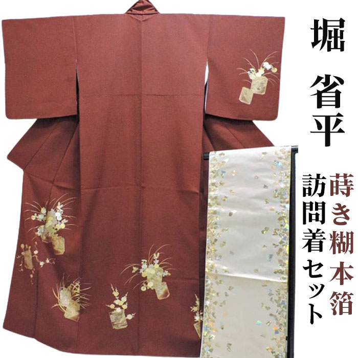 【楽天市場】訪問着 堀省平作 京の名工 本金箔 栗梅地 訪問着＆本金箔 袋帯セット お仕立上り (3084) l-y：きもの club 藤