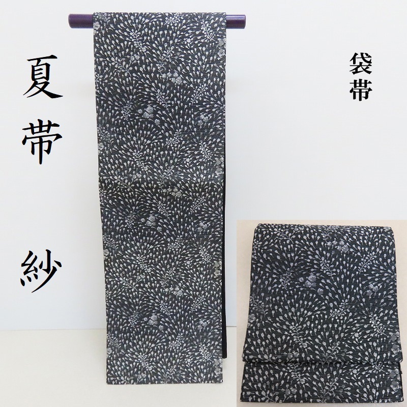 【楽天市場】夏帯 新品 御仕立付き 紋紗 花びら散し織 お洒落袋帯 黒地 御仕立上り(3321)LYM：きもの club 藤