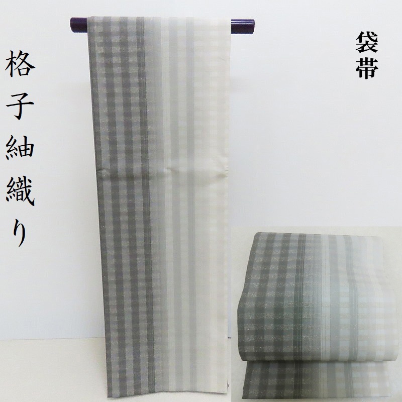 【楽天市場】袋帯 縞格子織 全通 グラデーション カジュアル帯 小紋や紬に 御仕立上り(3321)LYM：きもの club 藤