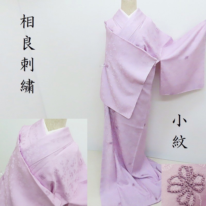 【楽天市場】小紋 新古品 相良手刺繍 花びら紋様 召織 小紋 御仕立上り(3319)LYM：きもの club 藤
