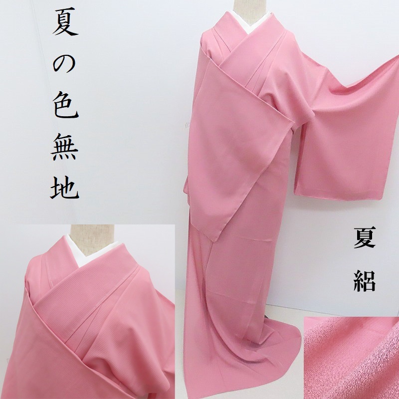 【楽天市場】夏色無地 絽 長春色 紋付き 色無地 御仕立上り(3321)LYM：きもの club 藤