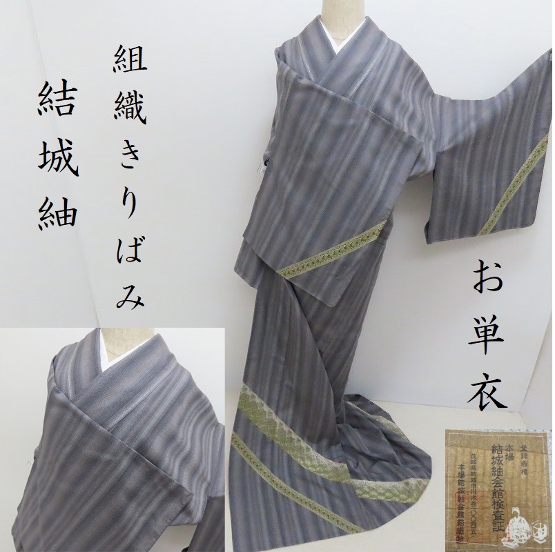 【楽天市場】単衣 結城紬 叙事詩 組織切りば文 付け下げ 御仕立上りガード加工(3307)LYM：きもの club 藤