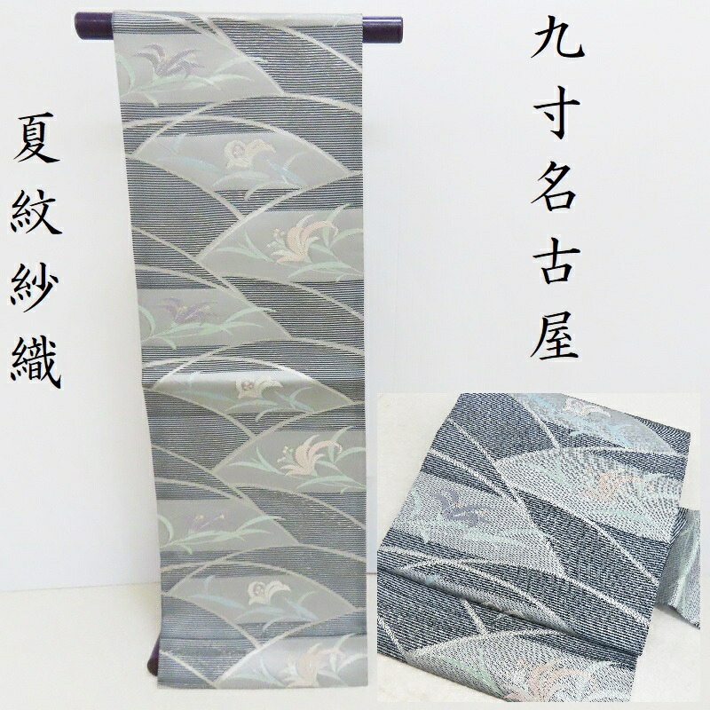 【楽天市場】夏 名古屋帯 紋紗織 横段花紋 九寸名古屋帯 御仕立上り (3314)LYM：きもの club 藤