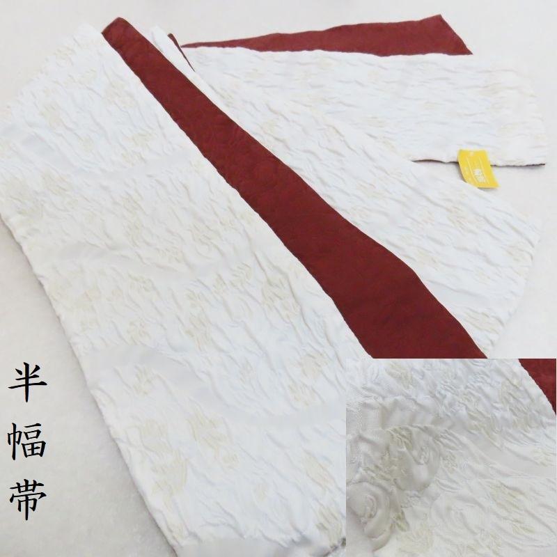 【楽天市場】半幅帯 新品 膨れジャガード織リバーシブル (白）(3285)LYM：きもの club 藤