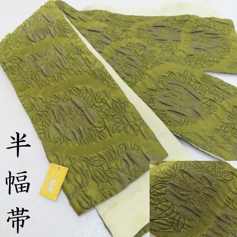 【楽天市場】半幅帯 新品 膨れジャガード織リバーシブル (緑）(3285)LYM：きもの club 藤