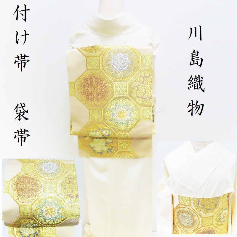 【楽天市場】付け帯 袋帯 川島織物 甲蜀文 礼装 フォーマル 御仕立上り(3303)LYM：きもの club 藤