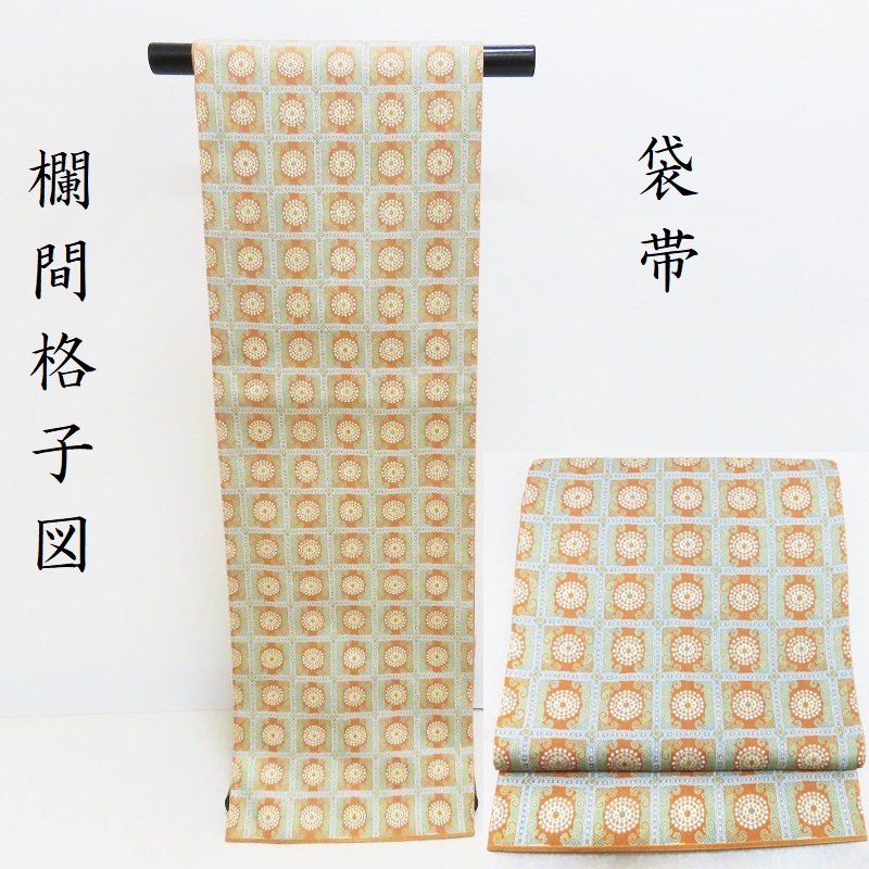 【楽天市場】袋帯 欄間格子図 全通織り 袋帯 御仕立上り(3304)LYM：きもの club 藤