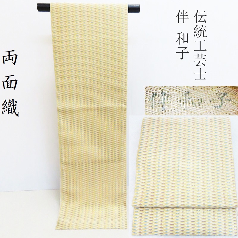 【楽天市場】袋帯 本場筑前博多織 伝統工芸士 伴 和子 組錦織り 両面 袋帯 御仕立上がり (3290)LYM：きもの club 藤