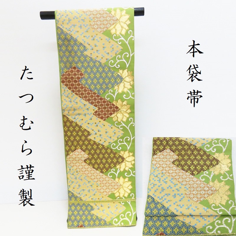 【楽天市場】袋帯 たつむら謹製 小袖唐蔓文 本袋帯 御仕立上がり (3290)LYM：きもの club 藤