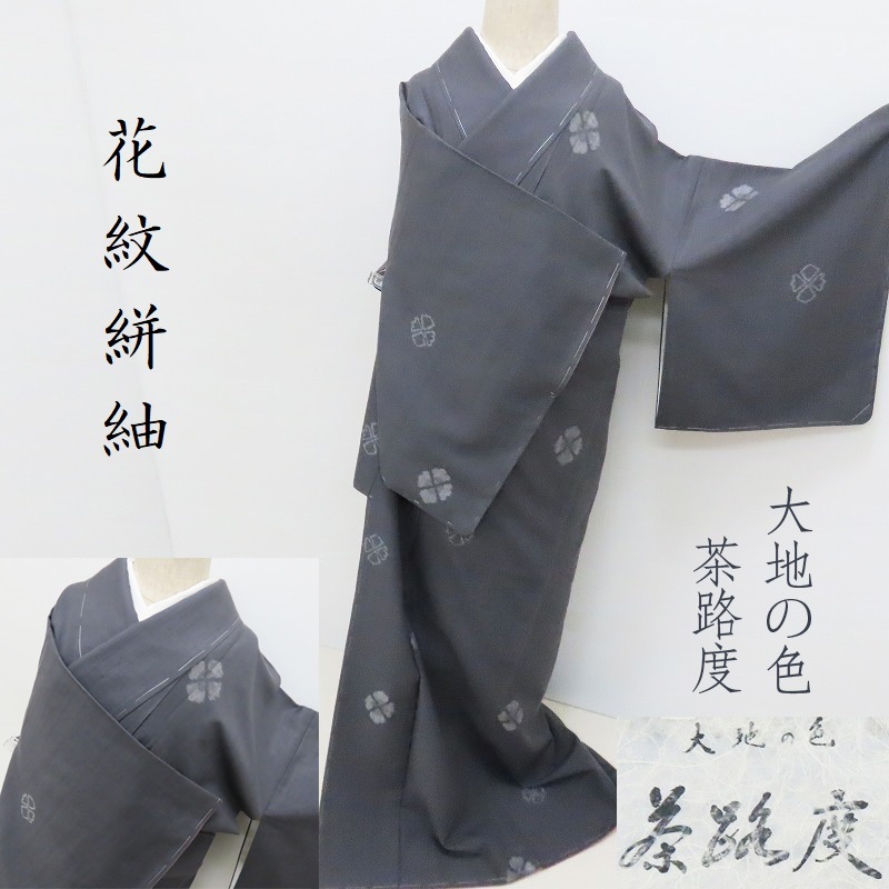 【楽天市場】紬 小紋 大地の色 カジュアル着物 絣織 紬 御仕立上り パールトン (3313)LYM：きもの club 藤