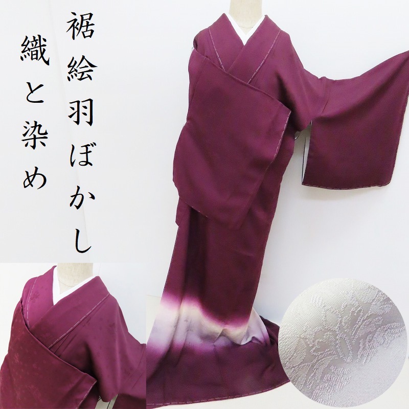 【楽天市場】訪問着 裾絵羽ぼかし染 暗紅色地 御仕立上がり ガード加工(3287)LYM：きもの club 藤