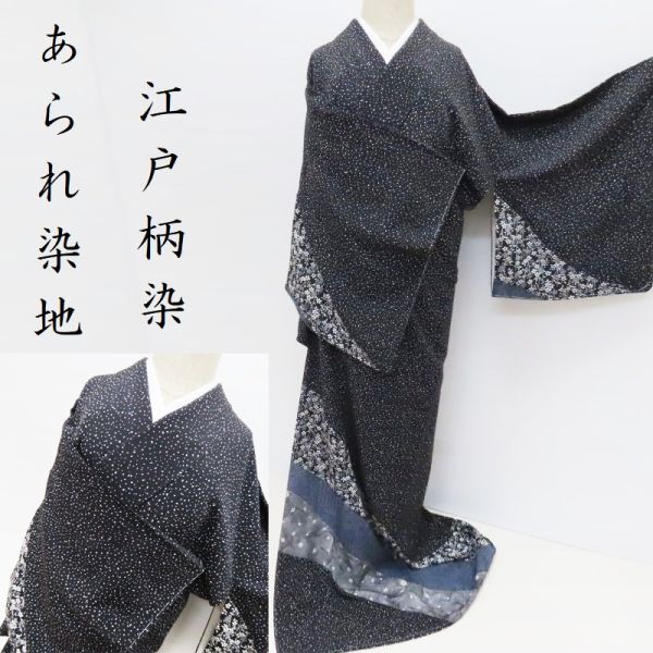 【楽天市場】訪問着 黒地 江戸柄 黒地 式事 お茶席 カジュアル 身丈164cm 訪問着 御仕立上り(3200)LYM：きもの club 藤