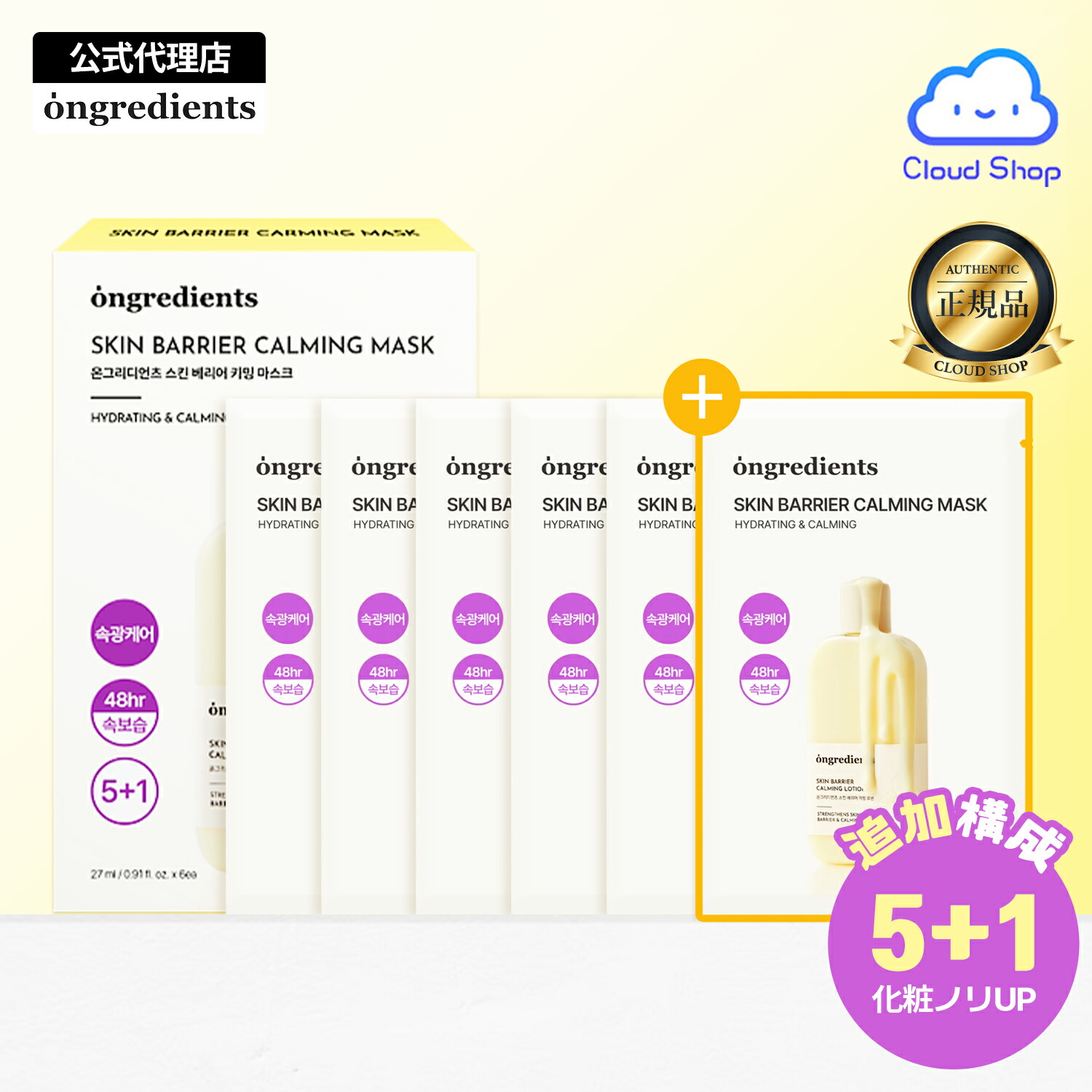 【楽天市場】【Ongredients】 スキンバリアカーミングマスク5+1枚入り (Ongredients Skin Barrier Calming Mask 6ea) ツヤ ツボクサエキス ...