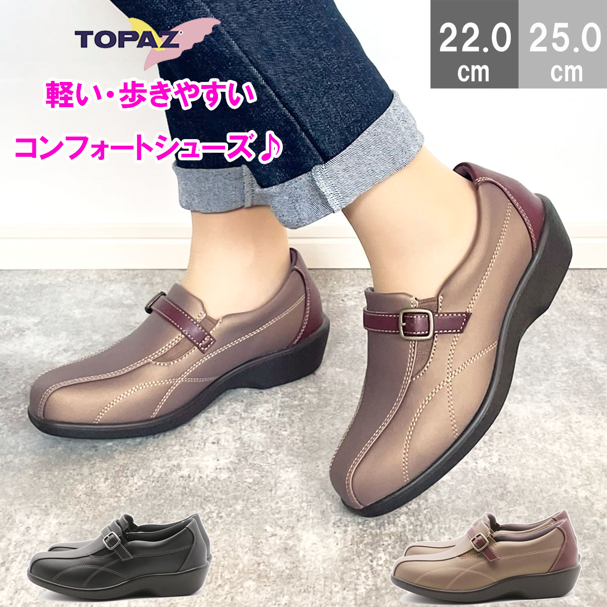 【楽天市場】ウォーキングシューズ レディース 通勤 3e 幅広 スニーカー コンフォートシューズ おしゃれ 歩きやすい 軽い 履きやすい サイドファスナー トパーズ 靴 母の日 黒 ブラック ...