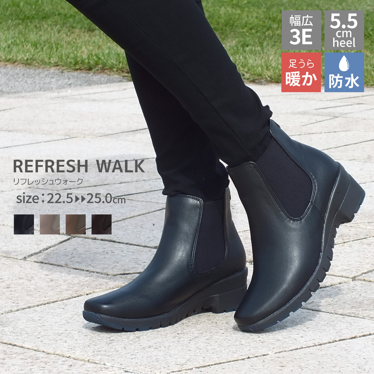 【楽天市場】REFRESH WALK リフレッシュウォーク サイドゴア ショートブーツ レディース 3E 幅広設計 防水 滑りにくい 防滑 TERAX 抗菌 防臭 血行促進 帯電軽減 ...