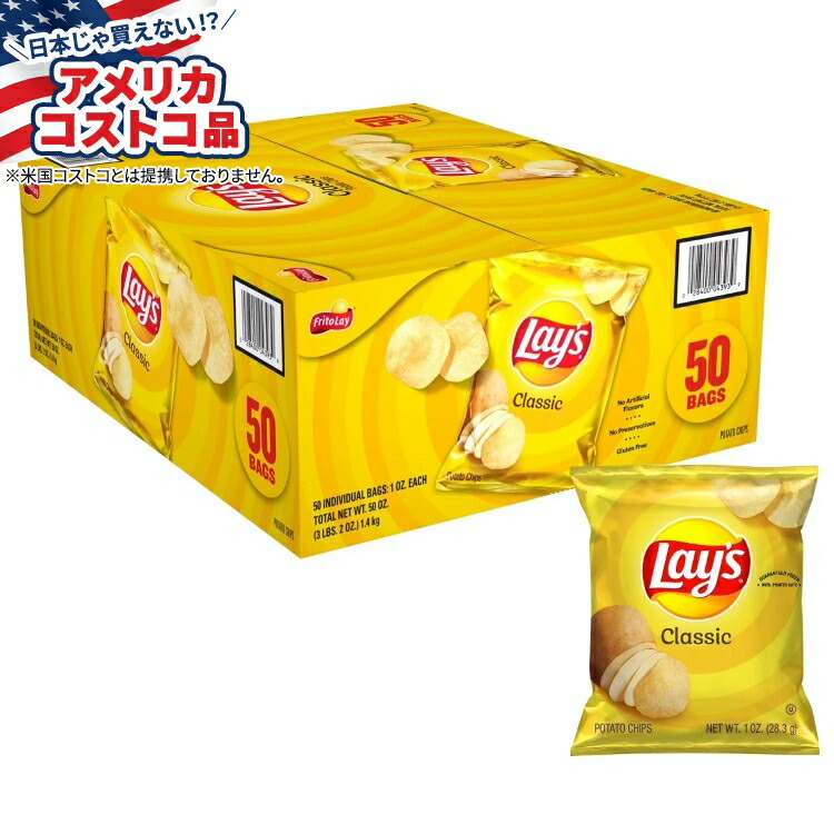 【楽天市場】【アメリカコストコ品】レイズ ポテトチップス、クラシック、約28g 、50個入り Lay's Potato Chips ...