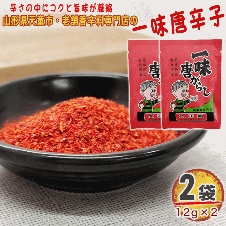 【楽天市場】一味唐辛子 2袋 24g(12g×2) 唐辛子 とうがらし 無添加 スパイス 香辛料 調味料 便利 料理 山形 家庭用 お試し メール便 送料無料：こだわりフード