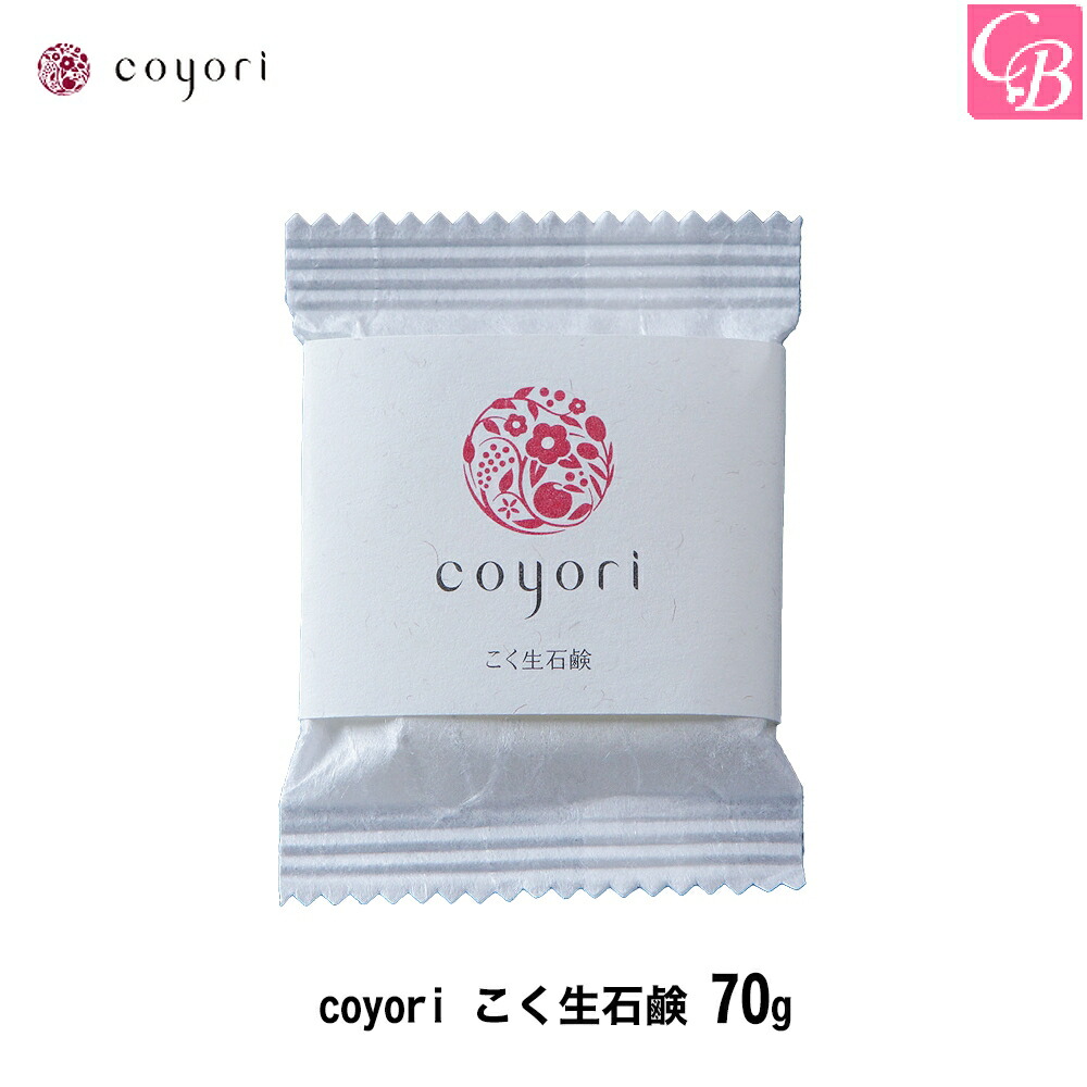 【楽天市場】coyori こく生石鹸 70g 《エイジングケア 洗顔 石けん もっちり 泡 生クリーム 潤う 11種 無添加 乾燥肌 年齢肌 保湿 落としすぎない 無農薬リンゴ 角質ケア ...